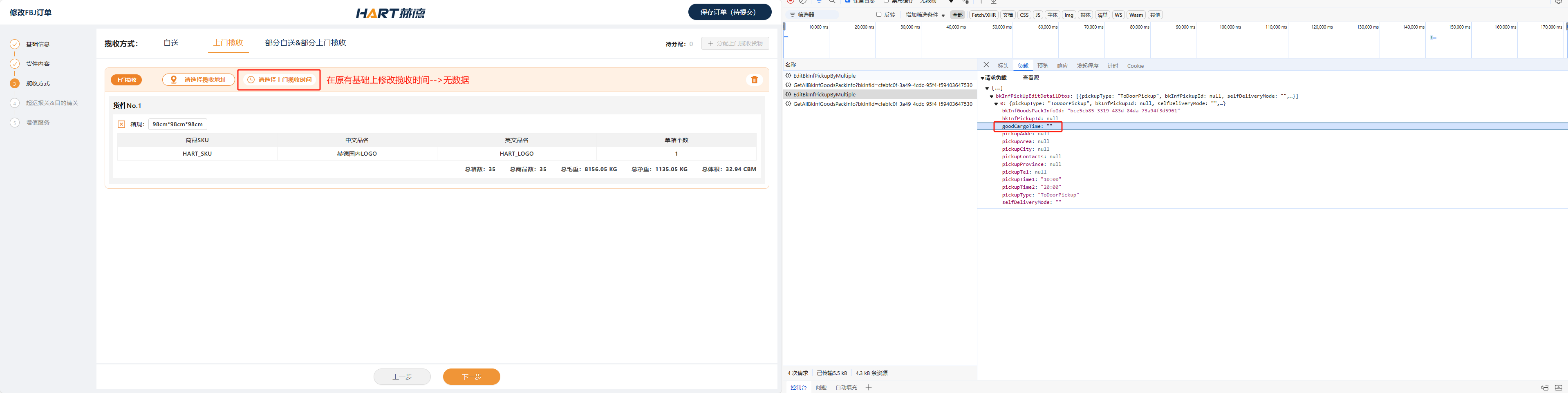 Bug 3880 【新建订单 揽收方式】在原有基础上修改揽收方式时间,无数据 物流管理系统 禅道